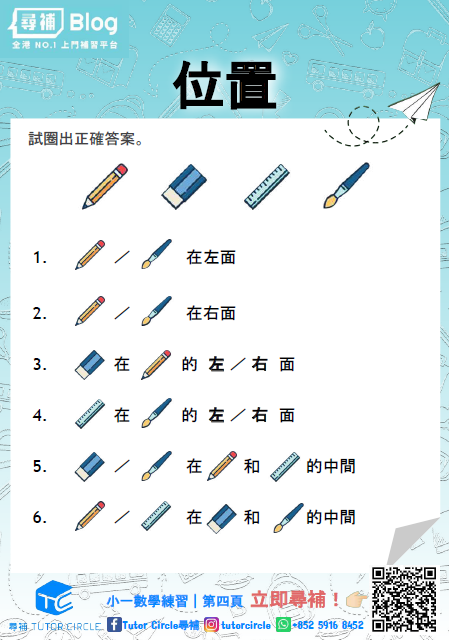 小學數學 - 小一小二練習/工作紙 | 補習班 | ECzone